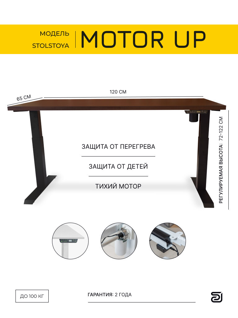 StolStoya Геймерский стол с регулировкой высоты мотор UP 120х65 SE211IBV12065