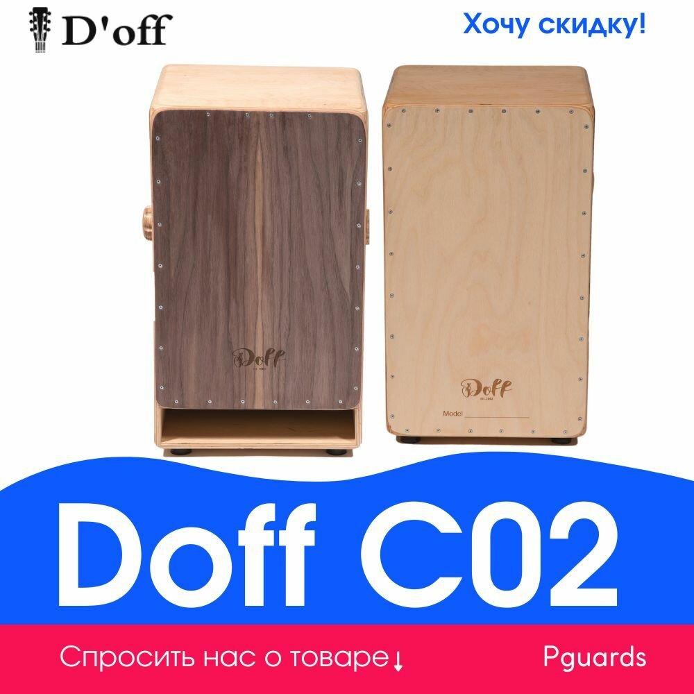 Кахон настраиваемый Doff C02-Doff