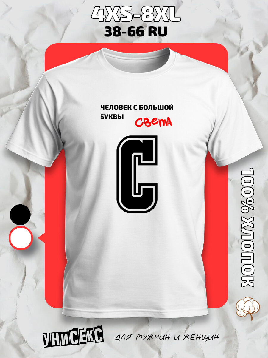 Футболка с принтом имя Светлана Света