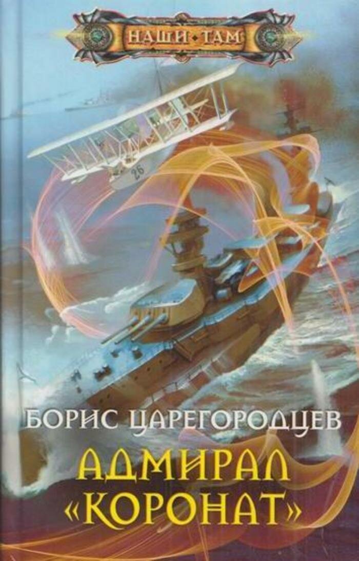 Адмирал Коронат