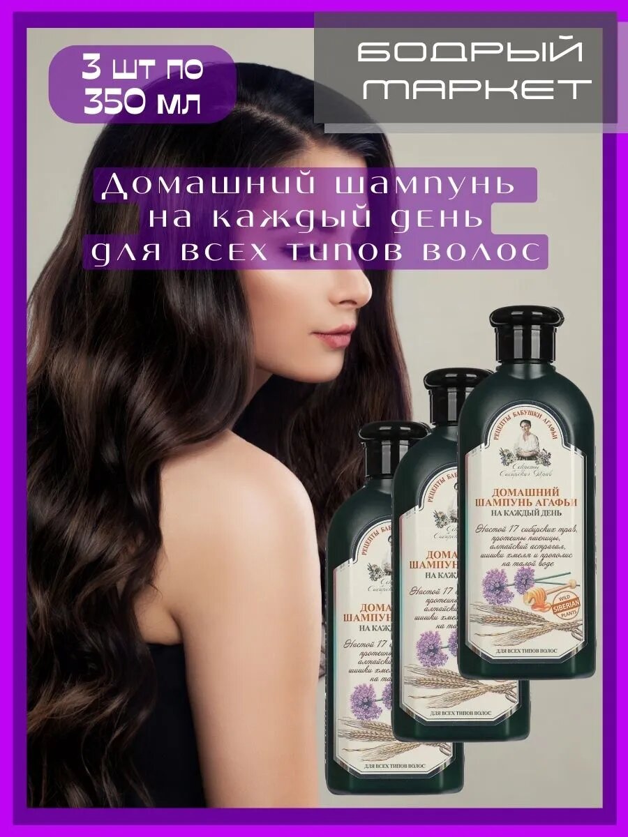 Шампунь Домашний на каждый день 350 мл 3 шт