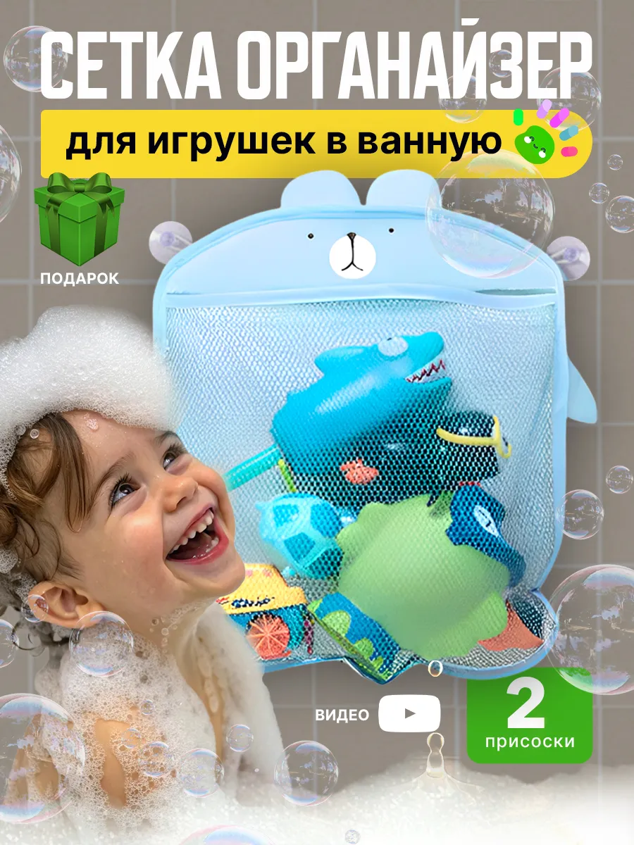 Органайзер для ванной "Животные", подвесной, для игрушек, голубой