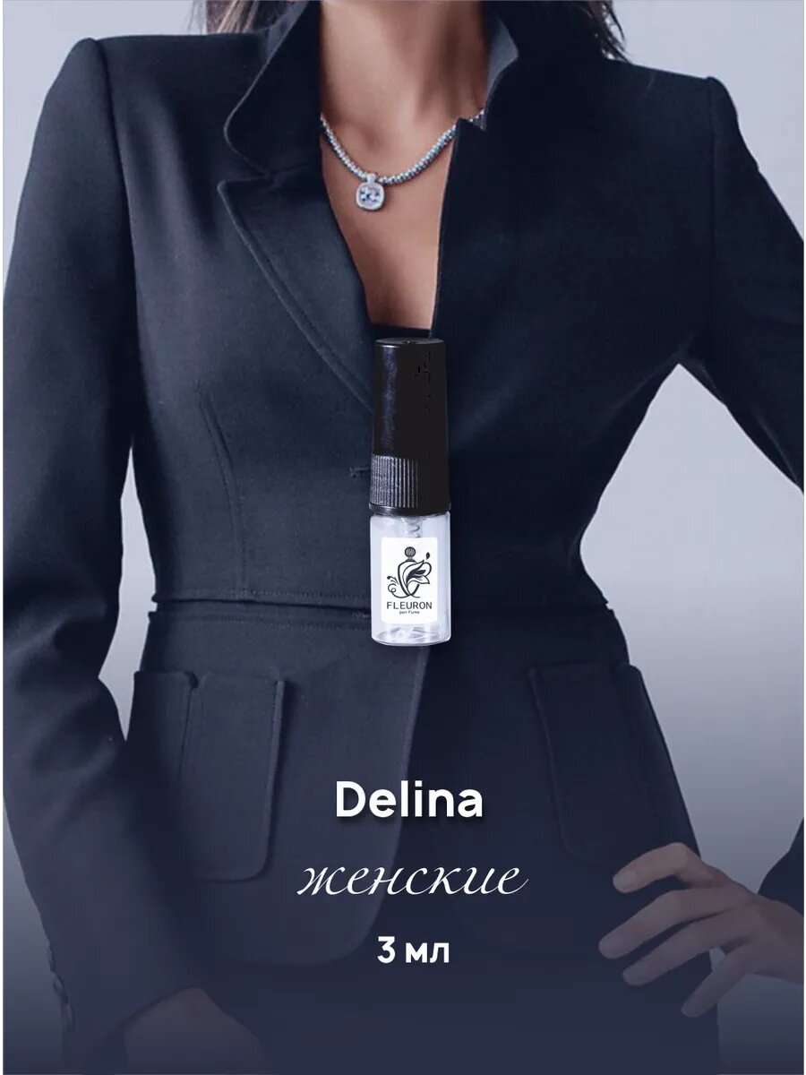 Delina духи Делина парфюм Fleuron 3 мл