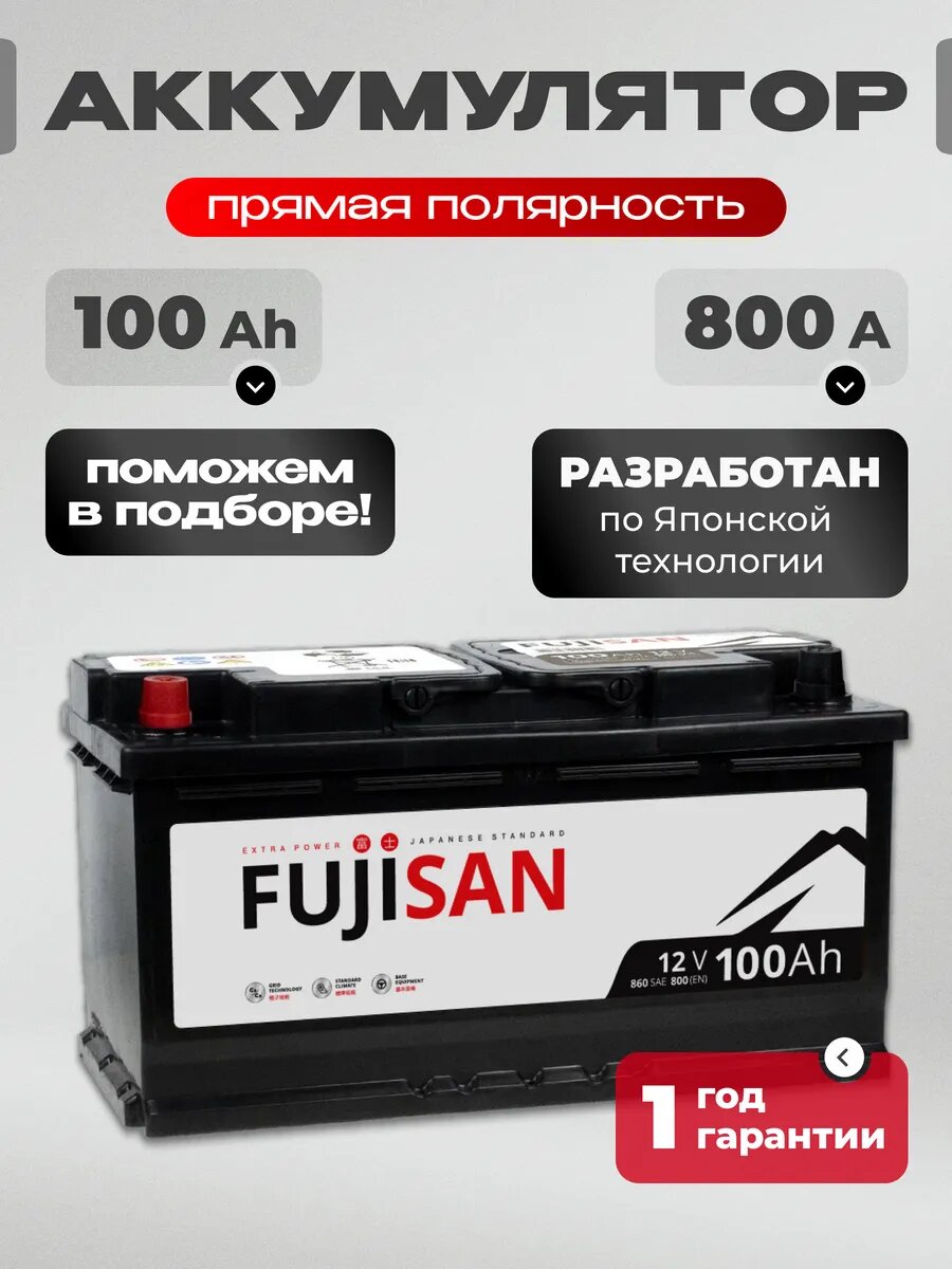 Аккумулятор автомобильный 100 Ач 860 А прямая полярность