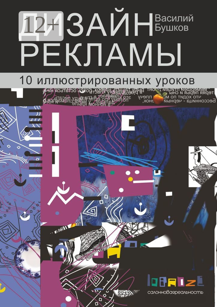 Дизайн рекламы