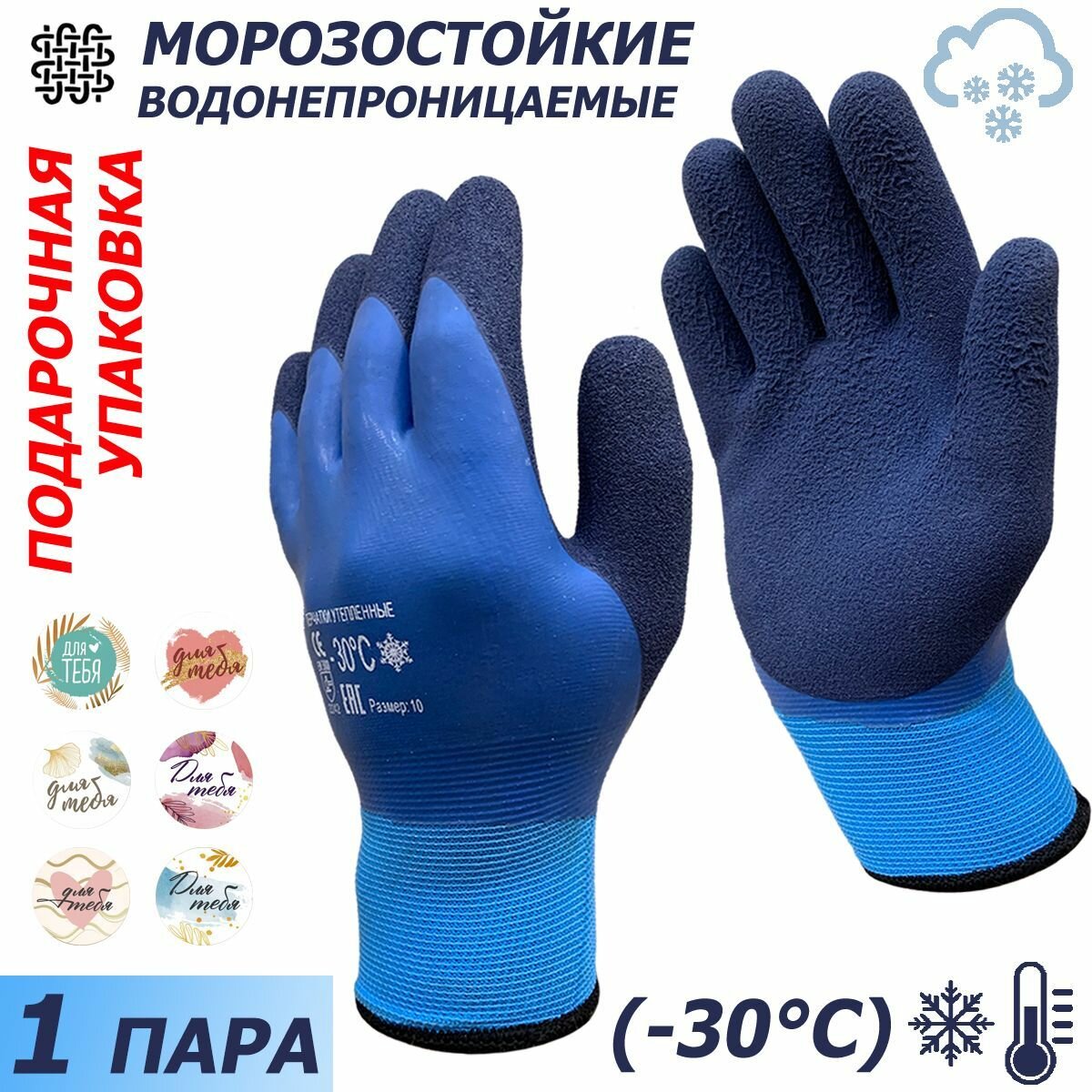 Подарок мужчине "для тебя". 1 пара. Акриловые махровые перчатки с двойным ПВХ покрытием Master-Pro ханты (надым), р .10