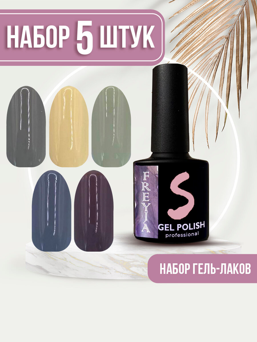 Набор цветных гель лаков для маникюра Sakura, 5 шт по 8 мл