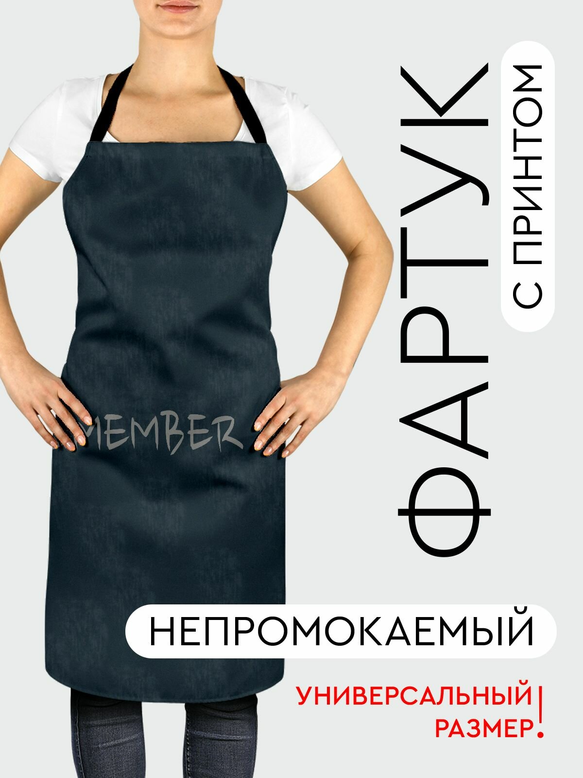 Фартук кухонный, универсальный размер, с водоотталкивающей пропиткой / Слова / память
