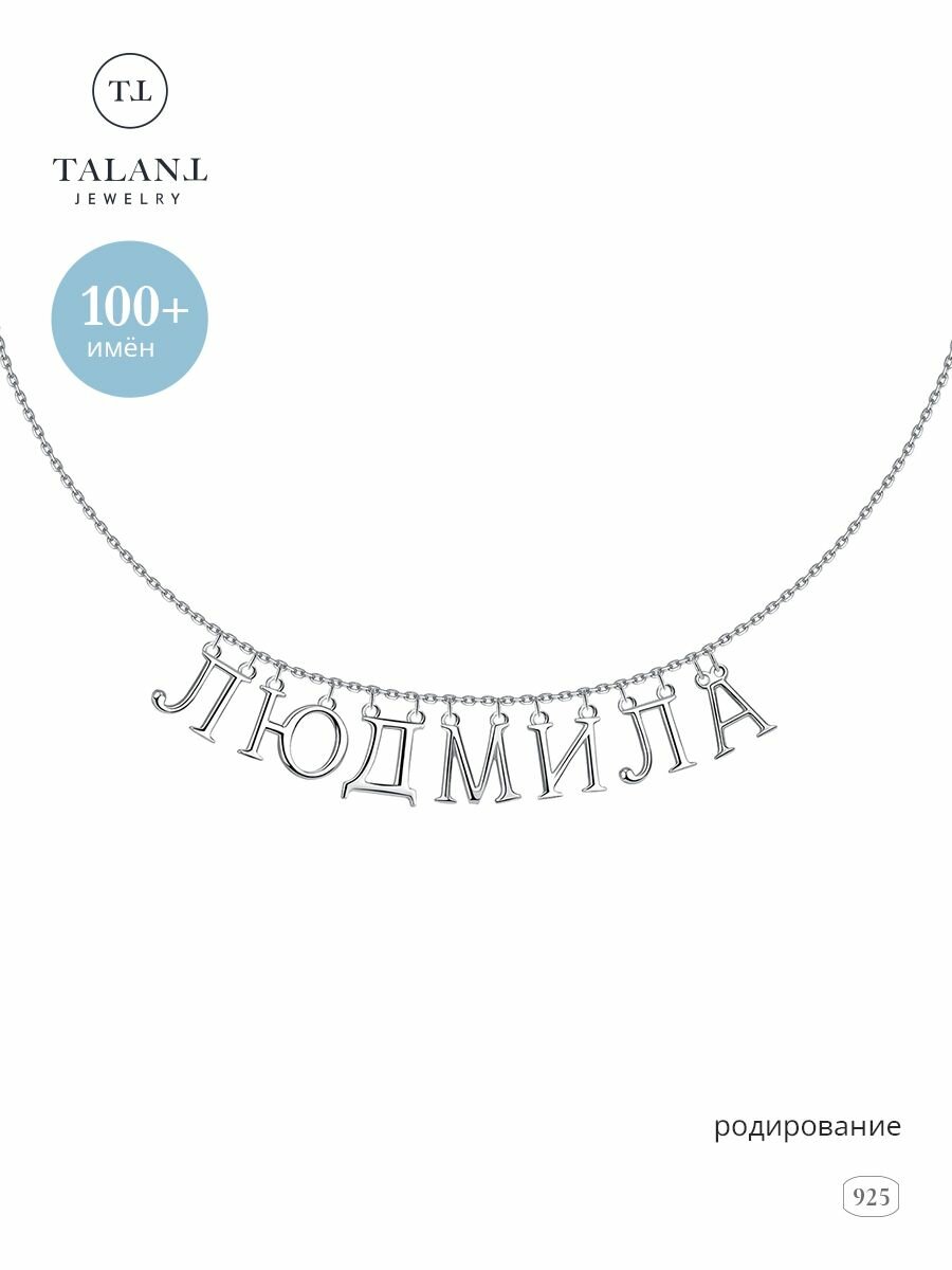 Колье, серебро, 925 проба, родирование