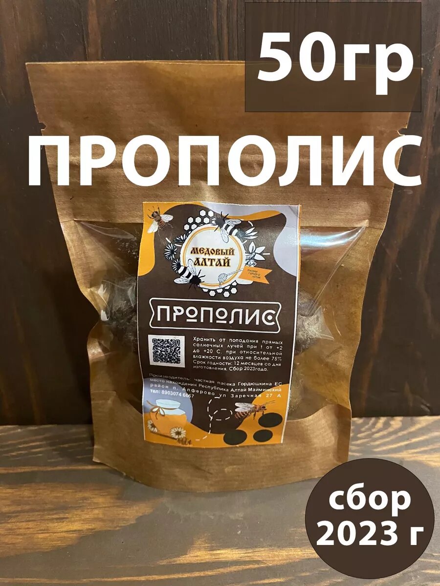 Прополис 50 гр