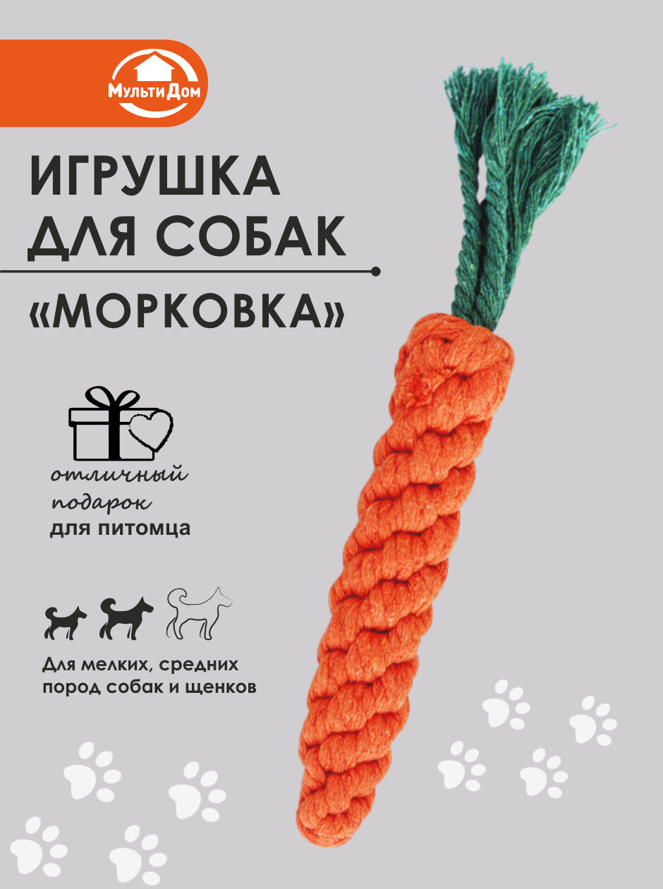 Игрушка для животных "Морковка", хлопок, полиэстер, для аппортировки, интерактивная, 25 см.