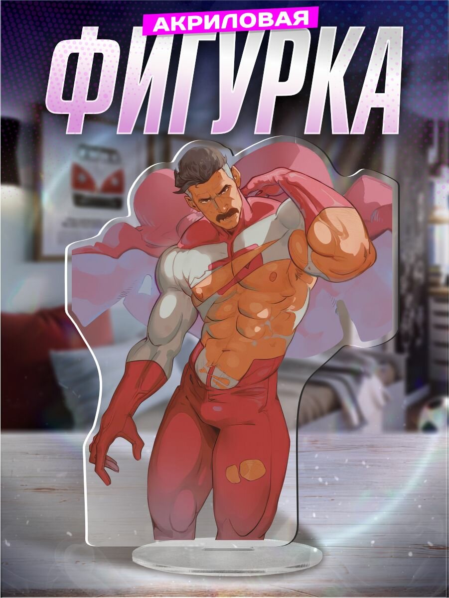 Акриловая фигурка Неуязвимый Invincible Omni Man