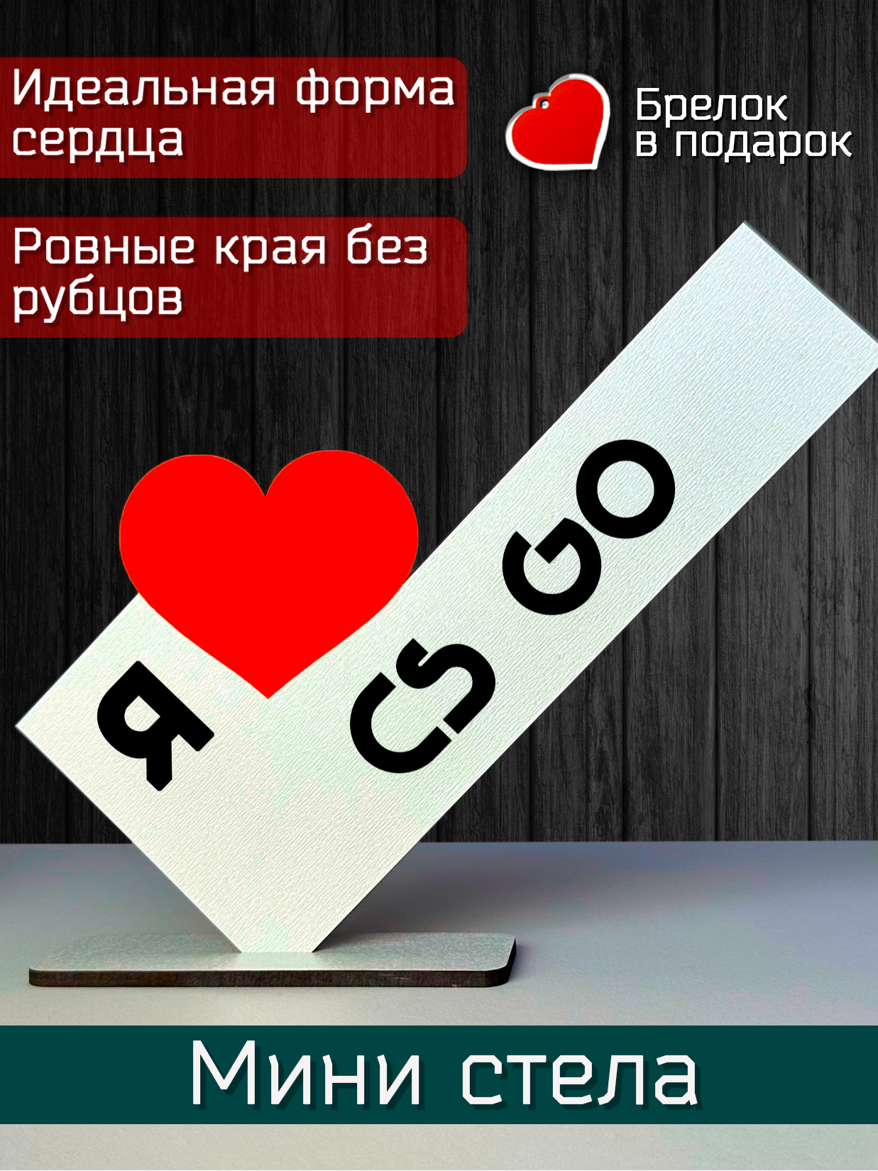 Открытка именная - Я люблю Cs Go