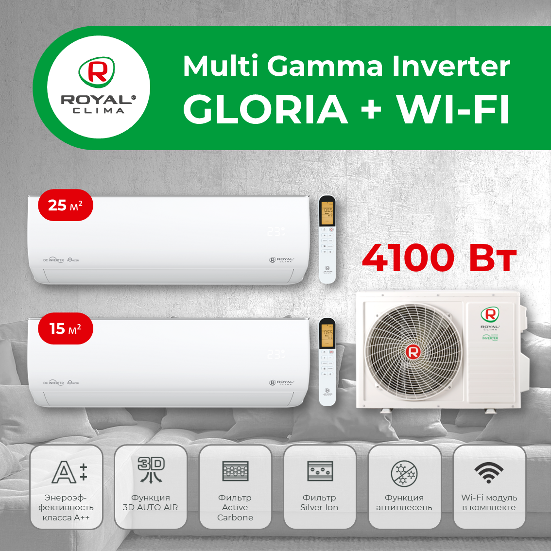Мульти сплит система Royal Clima Gloria на 2 комнаты 15 и 25 м2, 5 кВт, с Wi-Fi, А++, белый кондиционер