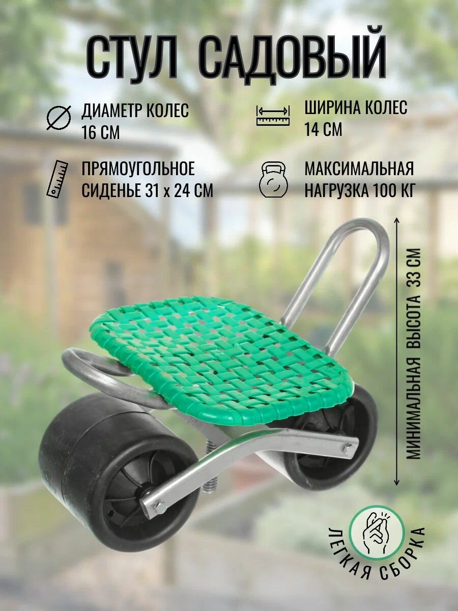 Садовый стул