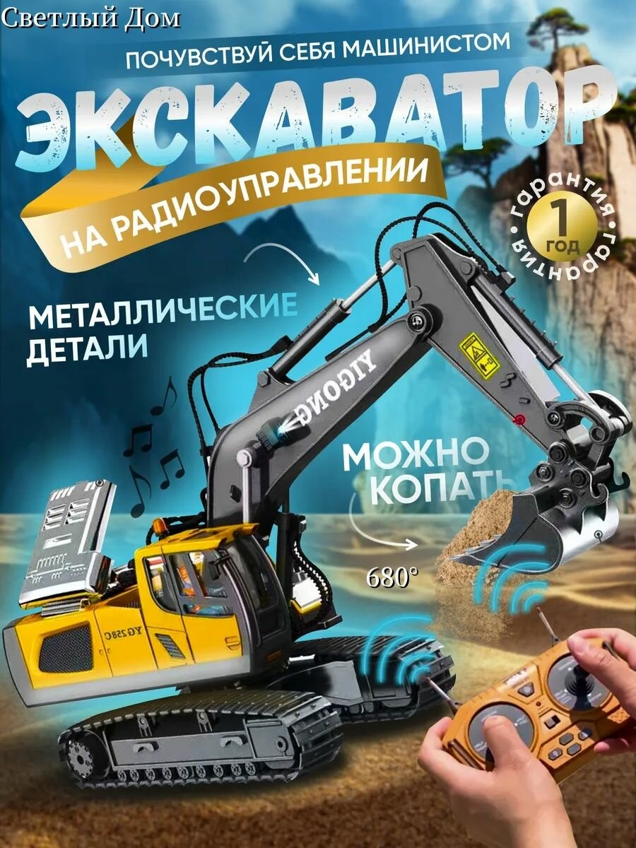 Экскаватор на радиоуправлении игрушка детская на радиоуправлении экскаватор