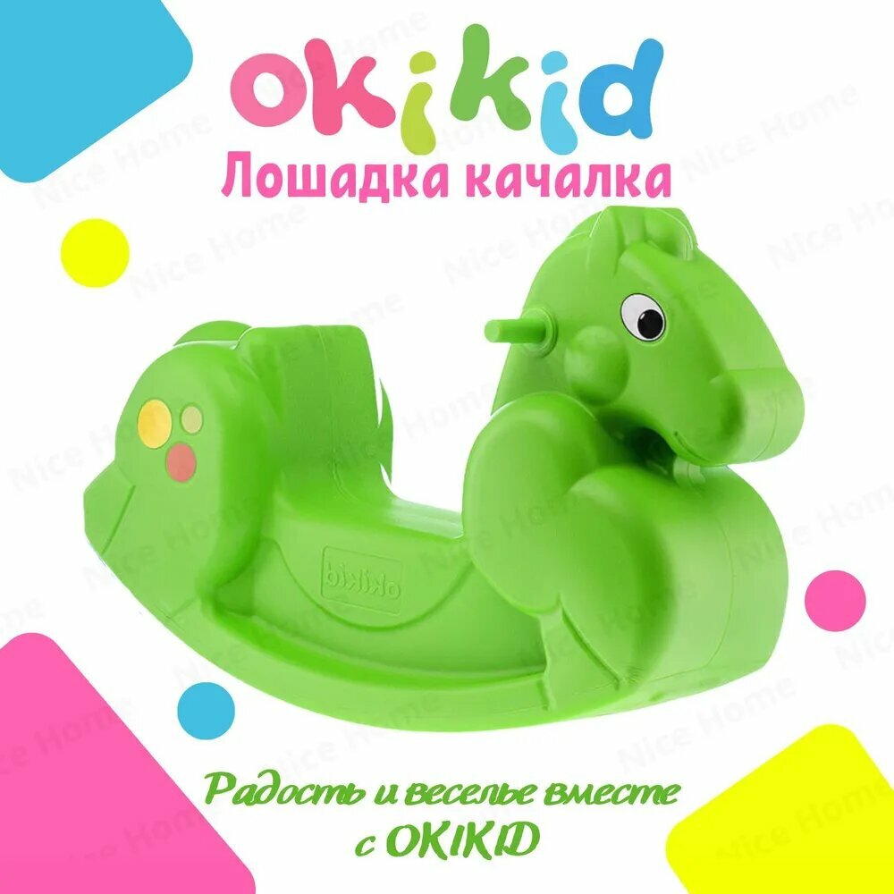 Качалка Лошадка салатовая Okikid пластиковая Качели детские ZY