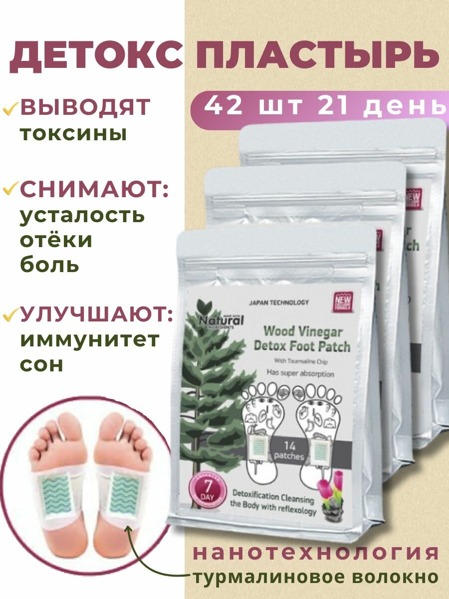 Китайский детокс пластырь для стоп / медицинский пластырь Wood Vinegar Detox Foot Patch 42шт