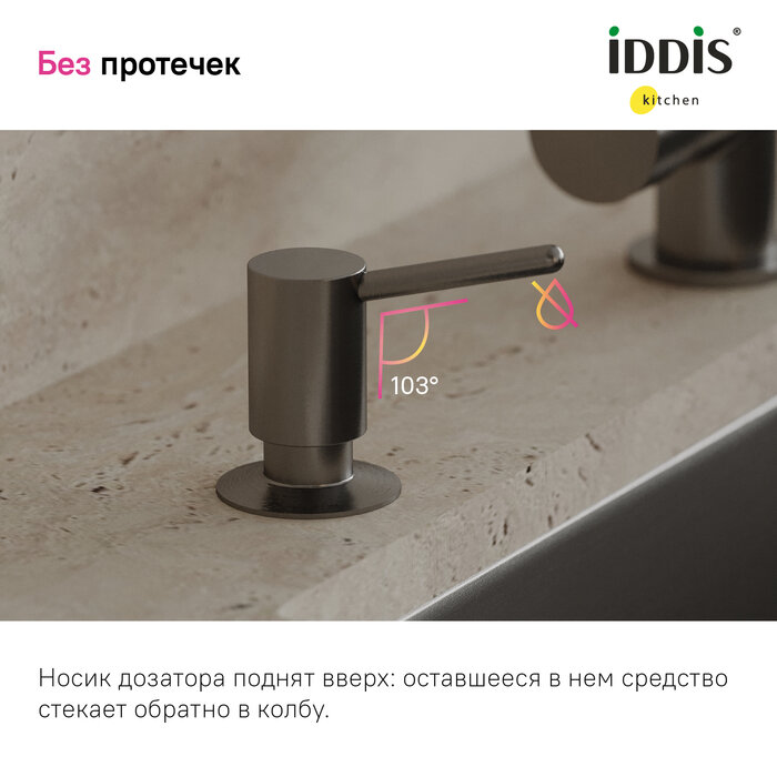 Дозатор для моющего ср-ва IDDIS Kitchen Line SDIGM00i59 — фото 1
