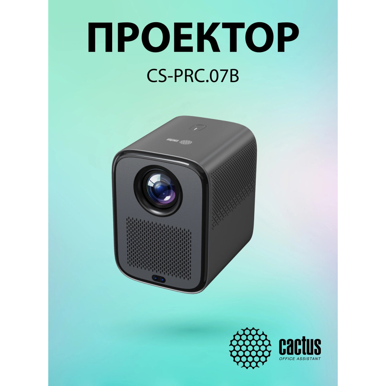 Проектор Cactus CS-PRC.07B. Full HD-A, LCD, Wi-Fi, Bluetooth, черный
