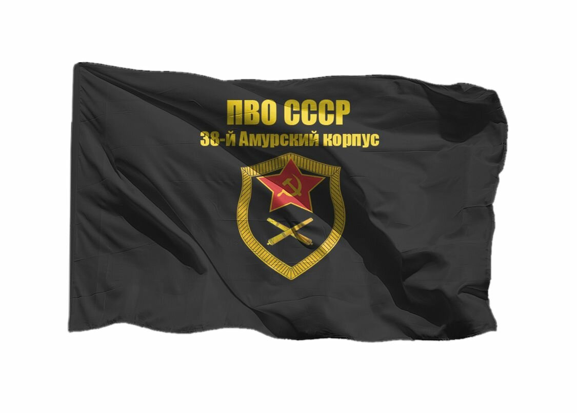Флаг ПВО СССР 38-й Амурский корпус ПВО 90х135 см на сетке для улицы, для флагштока
