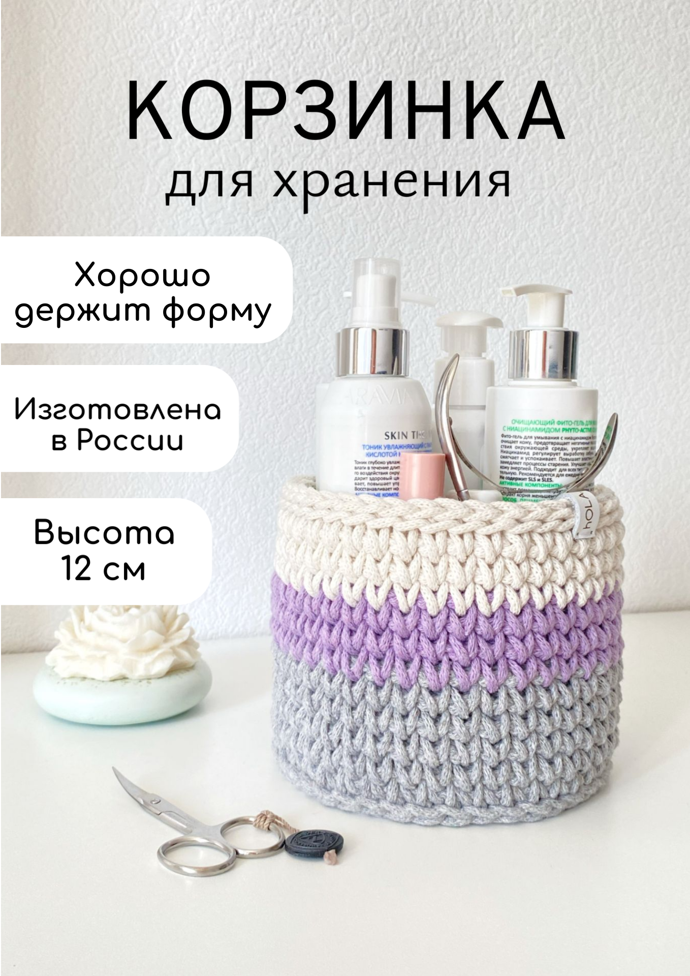 Корзинка вязаная для хранения расчесок высота 12 см