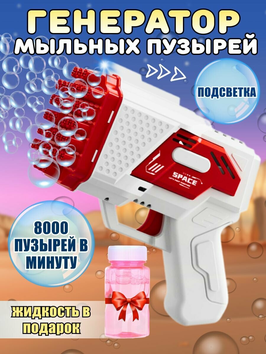 Автоматический Пистолет Для Мыльных Пузырей Детский Уличный Для Вечеринок Сада | 500 Пузырей Минуту