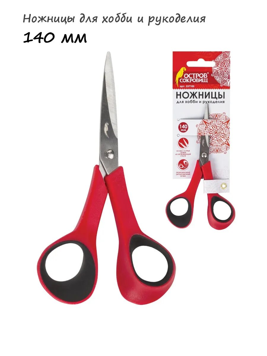 Ножницы для хобби и рукоделия, арт. 237105
