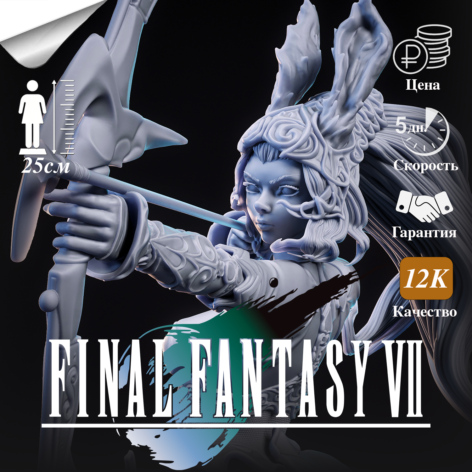 Фигурка Фран (Fran) из игры Final Fantasy XII