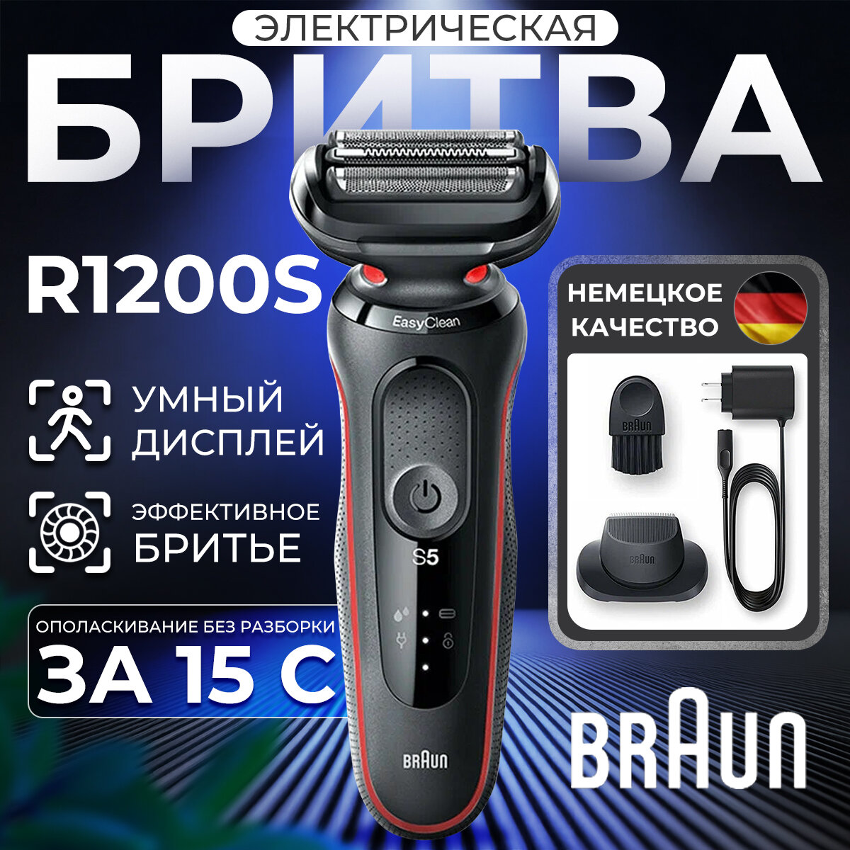 Braun 51R1200SEU - электробритва с сеточной технологией бритья