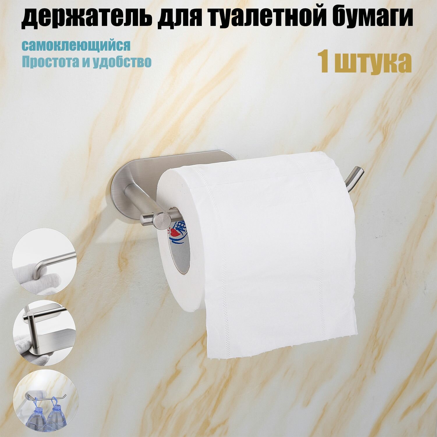 Держатель для бумаги туалетной самоклеющийся нержавеющие стали
