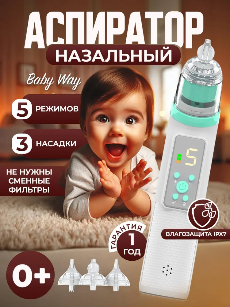 Аспиратор назальный детский электрический, для новорожденных, со сменными насадками Baby Way，зеленый