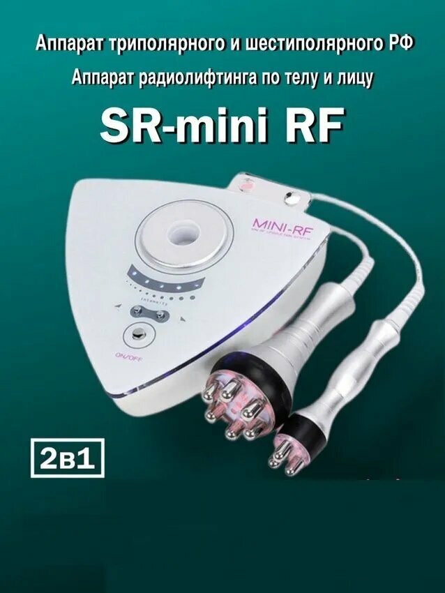 RF-лифтинг，Радиочастотный косметологический прибор 3ni1RF удаляет морщины и подтягивает кожу