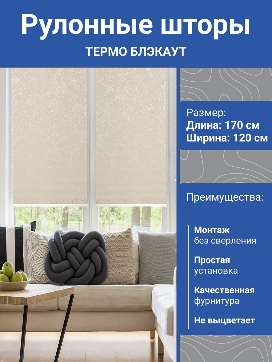 Рулонная штора Delfa СРШ-03П-79506 120/170 "венеция термо-блэкаут" 120х170 см. Жалюзи на балкон, на кухню, в спальню.