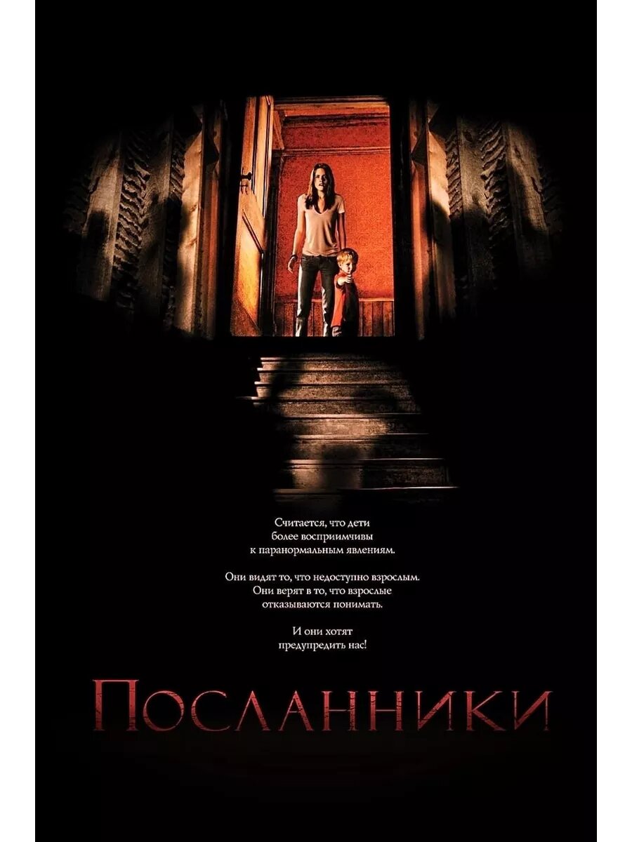 Посланники (2007) (DVD-R)