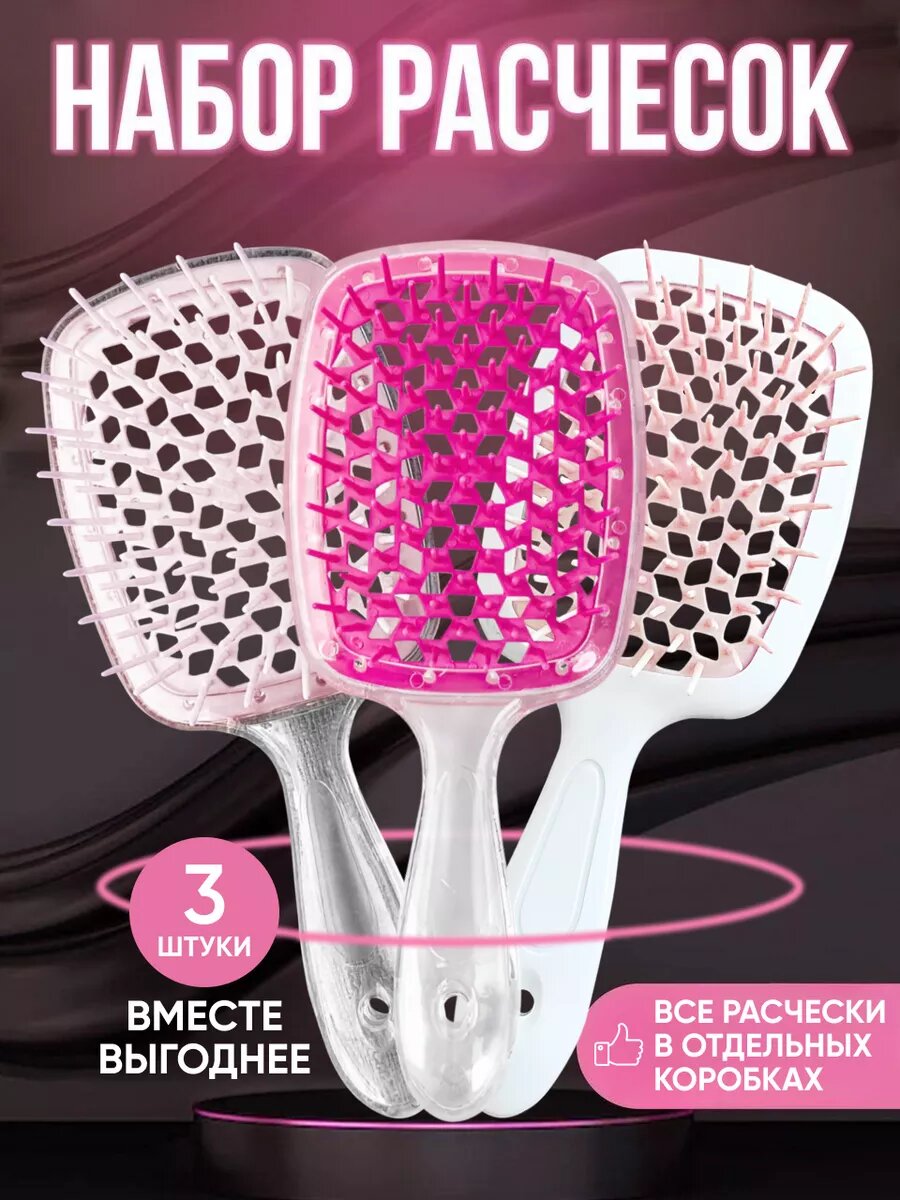 Pro.Comb Подарочный набор расчесок для волос 3шт. пластик, массажные