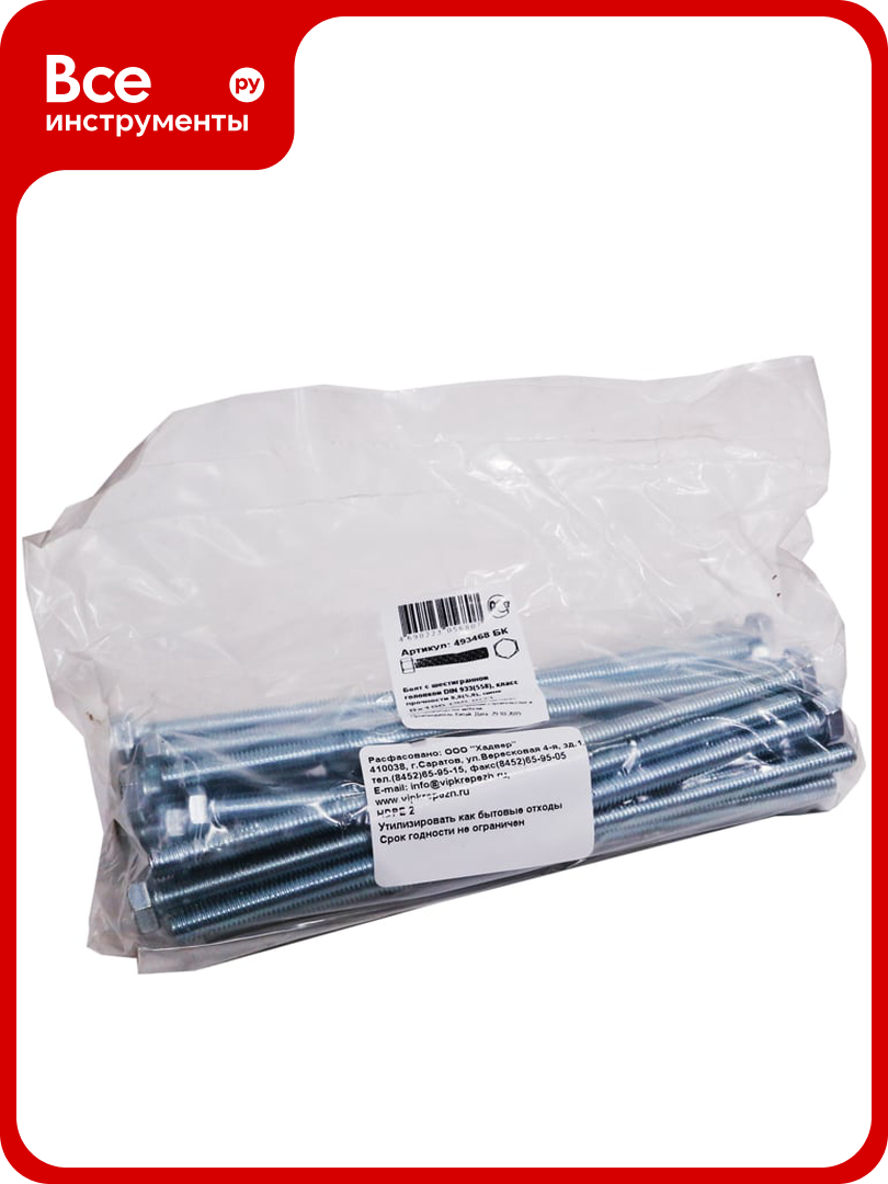 Болт крепежная техника ш\г, полная резьба, DIN 933, 8х180 мм, 30 шт. 493468 БК, из стали с цинковым покрытием