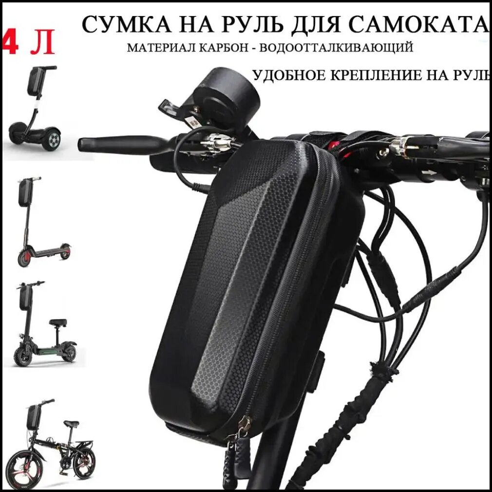 Багажная сумка для самоката, объем: 4 л