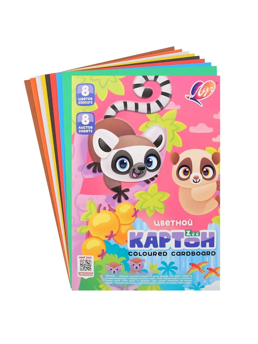 Набор цветного картона Луч "Лемуры", А4, немелованный, 8 цветов