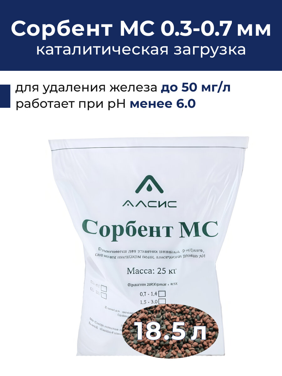 Фильтрующий материал Сорбент МС 0.3-0.7 мм (18.5 л)