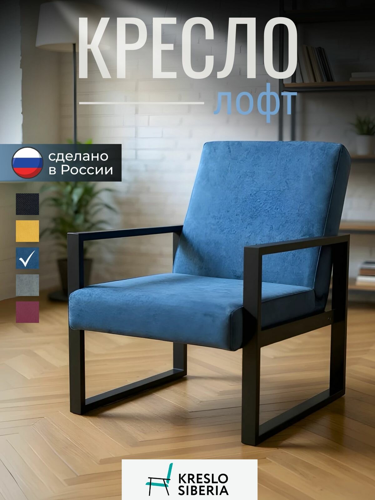 Кресло велюровое в стиле лофт с металлическим основанием, на балкон, в гостиную и спальню, цвет синий