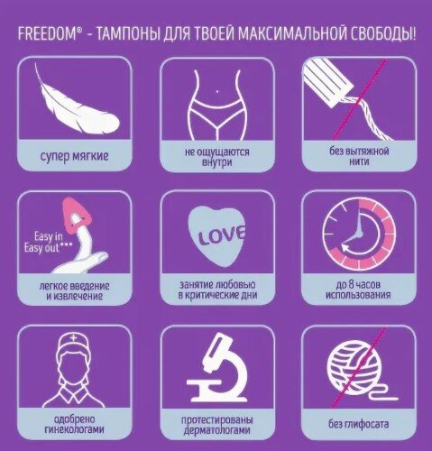 Freedom тампоны женские гигиенич normal 10 шт.