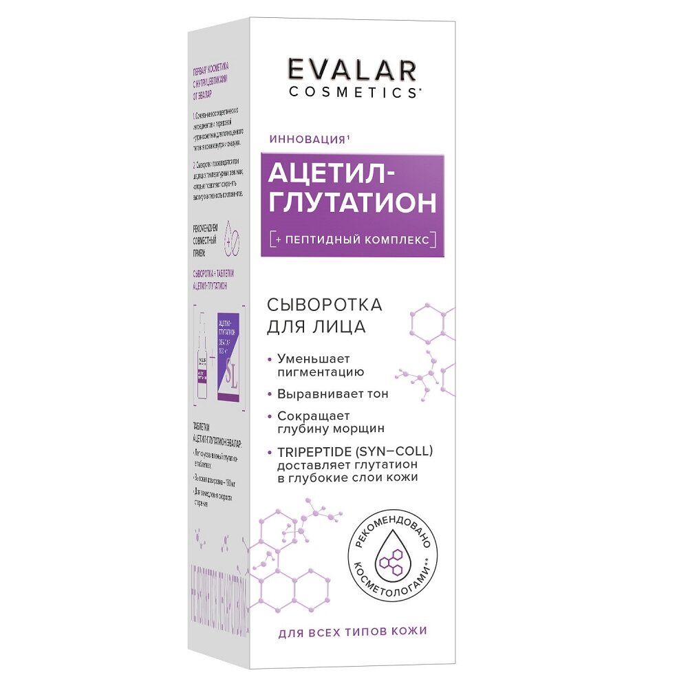 Ацетил-глутатион сыворотка 30 мл