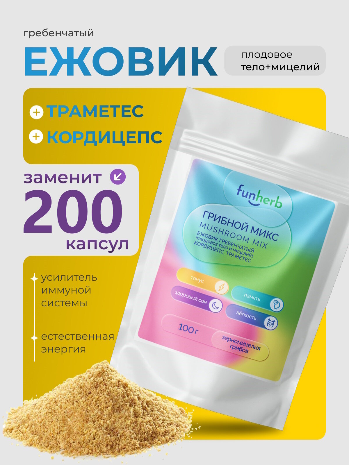 Ноотропный микс из грибов ежовик гребенчатый плодовое тело и мицелий, траметес, кордицепс