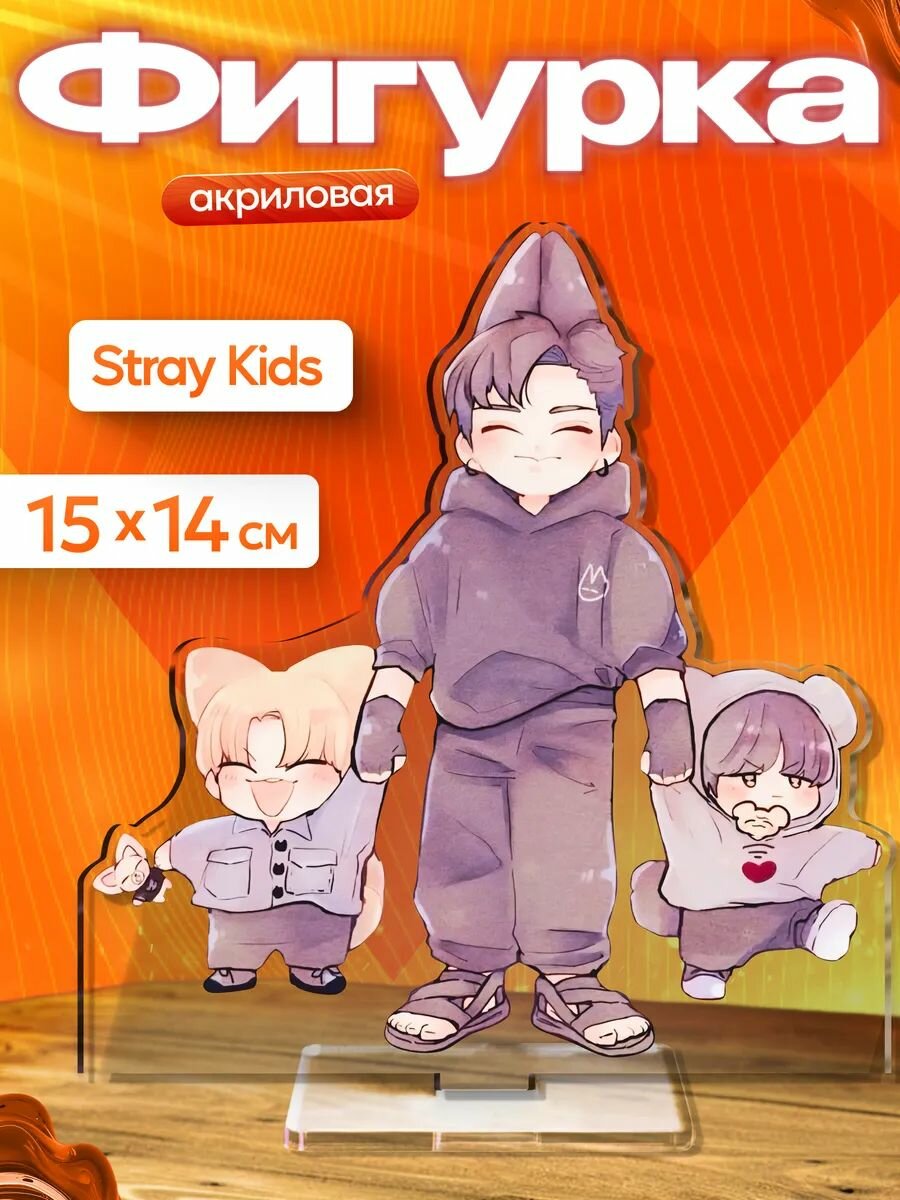 Акриловая фигурка Stray Kids