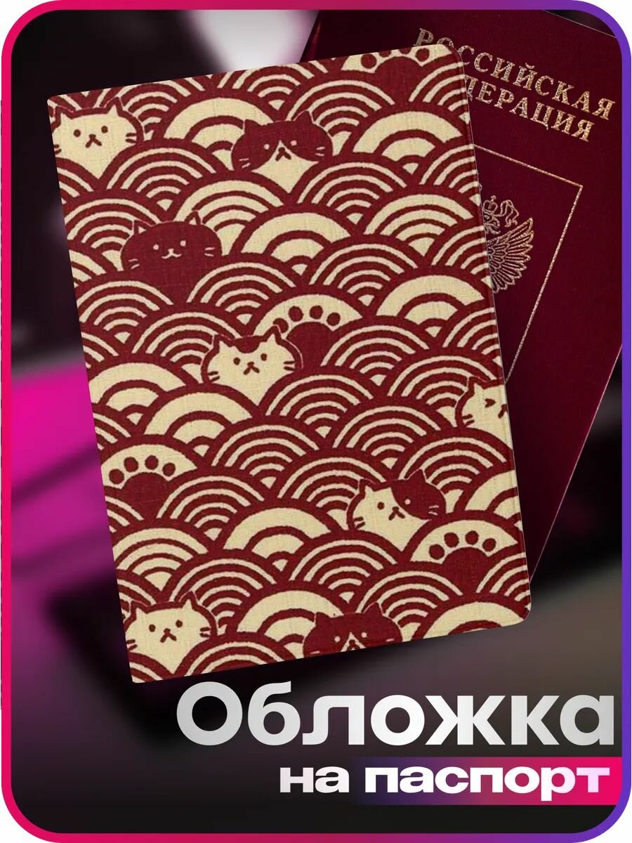 Обложка для паспорта