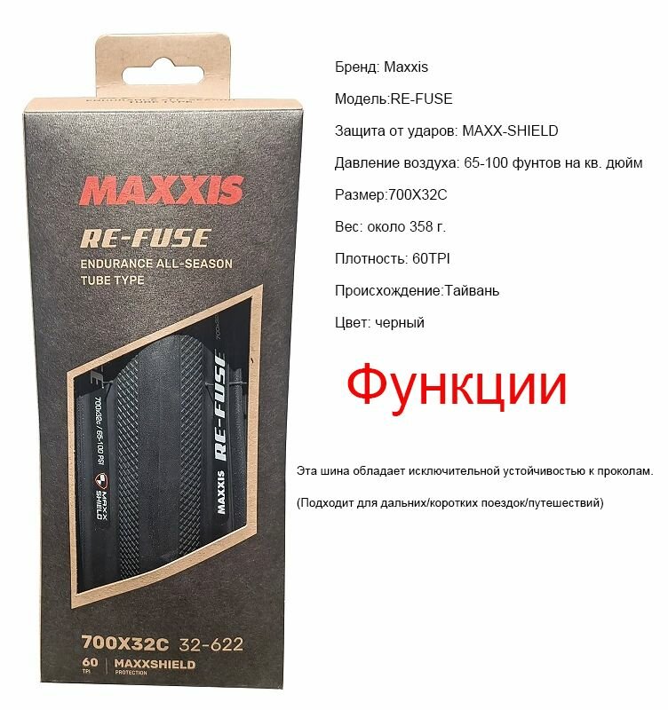 Maxxis Велошина