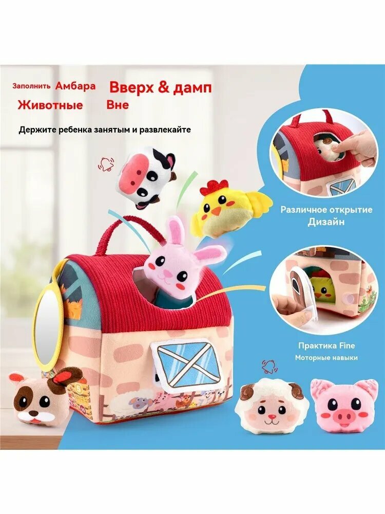 Развивающая игрушка сортер мягкий домик ферма с животными 益智玩具分拣机软屋农场与动物
