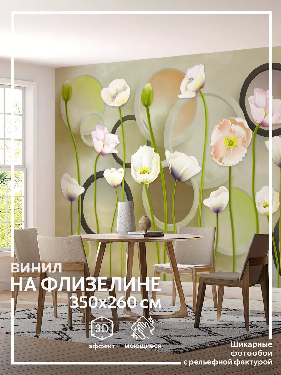 Фотообои Цветы и Абстракция в спальню на кухню 350х260