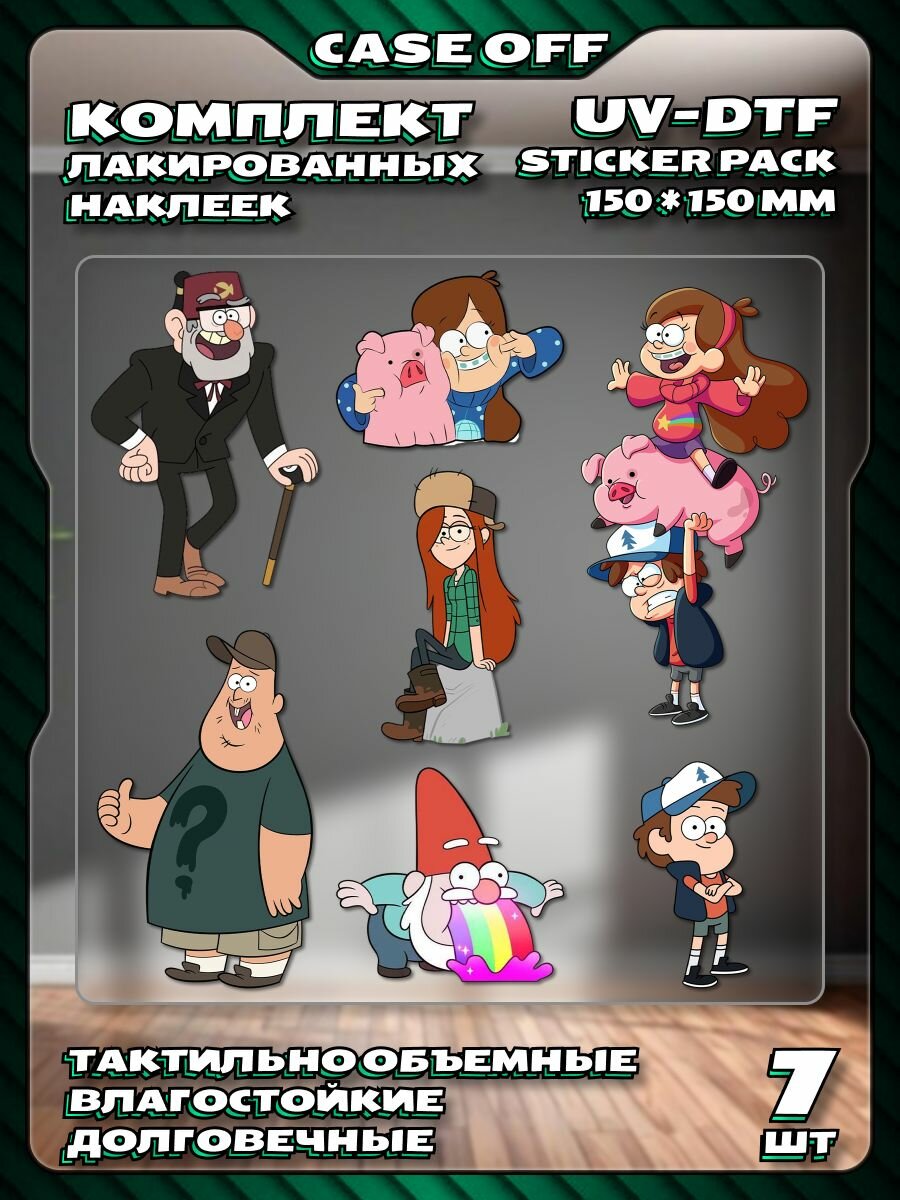 Набор наклеек стикеров лакированных M (15 x 15 см) ZiART (Гравити Фоллс 1 / Gravity Falls 1) УФ-ДТФ (UV-DTF) ПХВ (7 шт.)